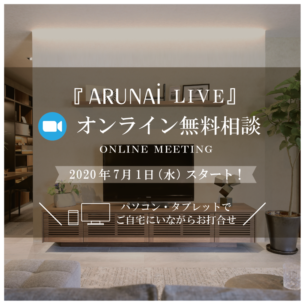 トピックス | ARUNAi